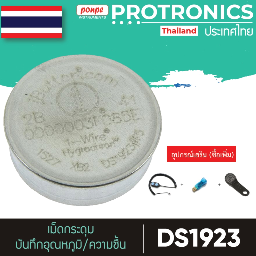 IBUTTON DATALOGGER DS1923 เครื่องบันทึกอุณหภูมิ/ความชื้น แบบกระดุม ...