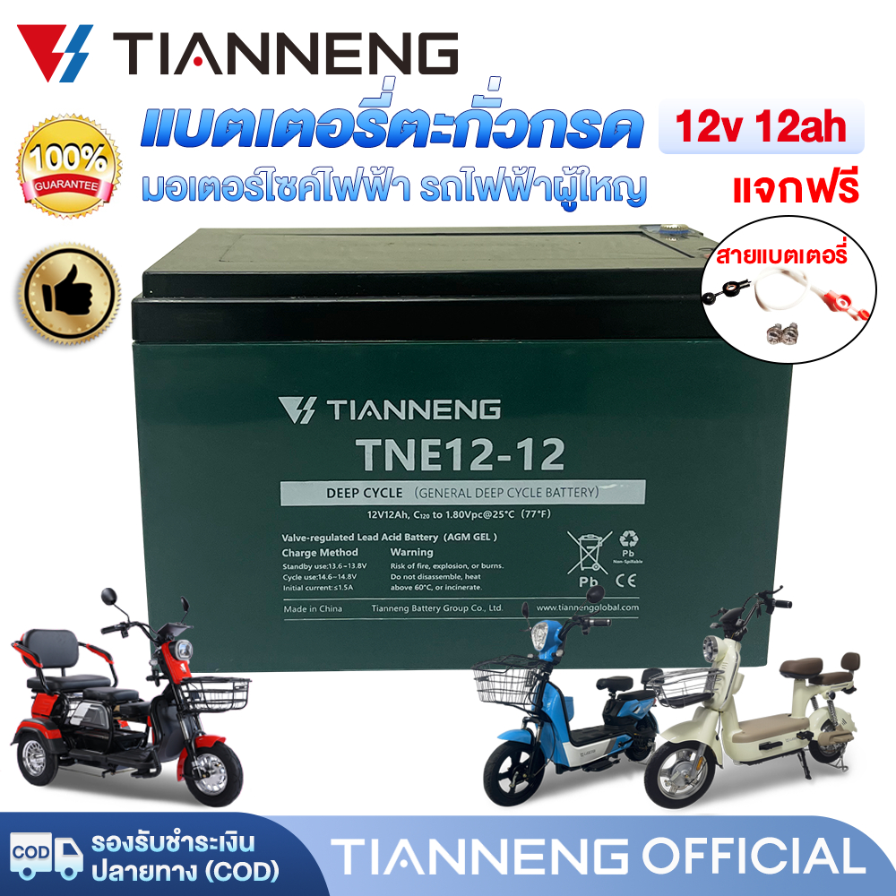 TIANNENG แบตเตอรี่จักรยานไฟฟ้า 12v12ah แบตเตอรี่ตะกั่วกรด 48v แบตเตอรี่ ...