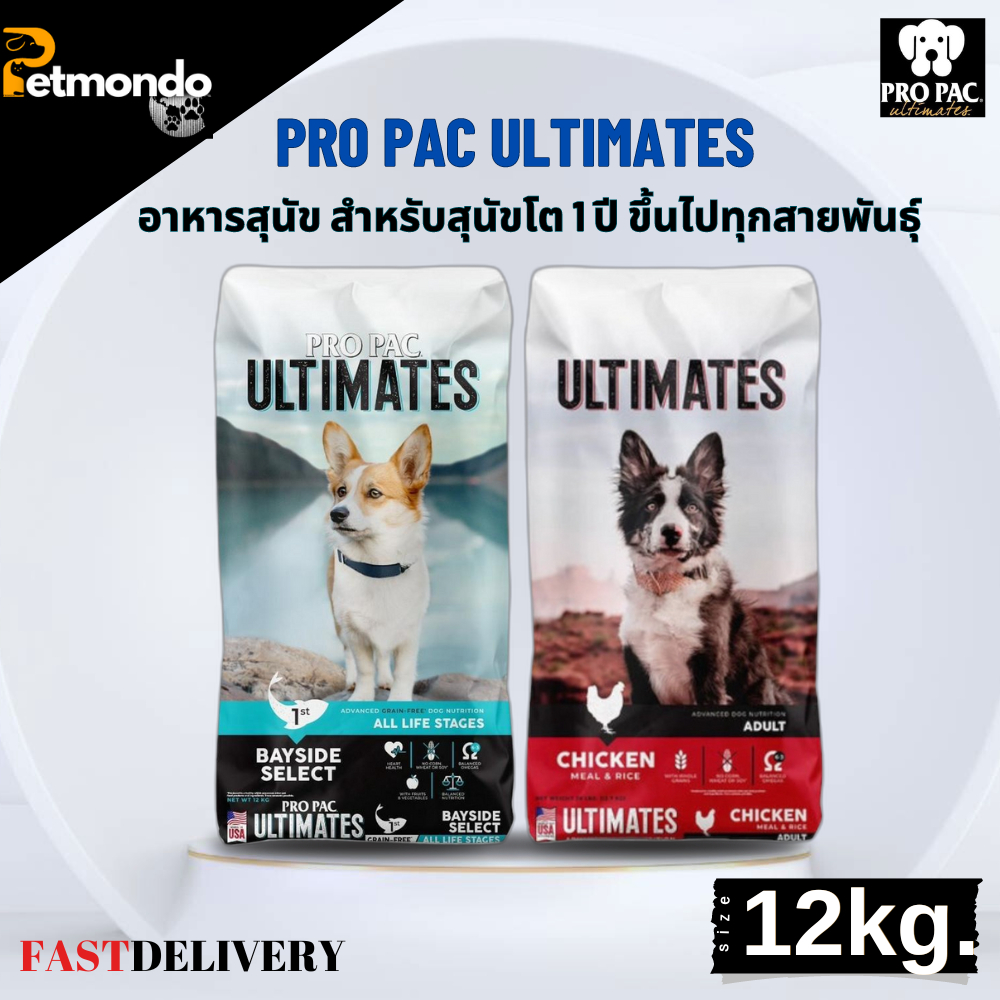 Pro Pac Ultimate Holistic 12kg. โปรแพค อัลติเมท์ส อาหารสุนัขโต 1 ปีขึ้นไป ทุกสายพันธุ์ มี 2 สูตร ...