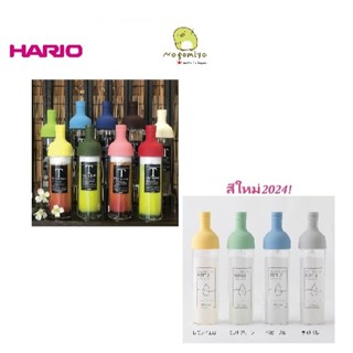 Hario Filter in Bottle Cold Brewed Tea FIB-75 (750ml) ขวดชงชาสกัดเย็น ขวดชา infused infused ...