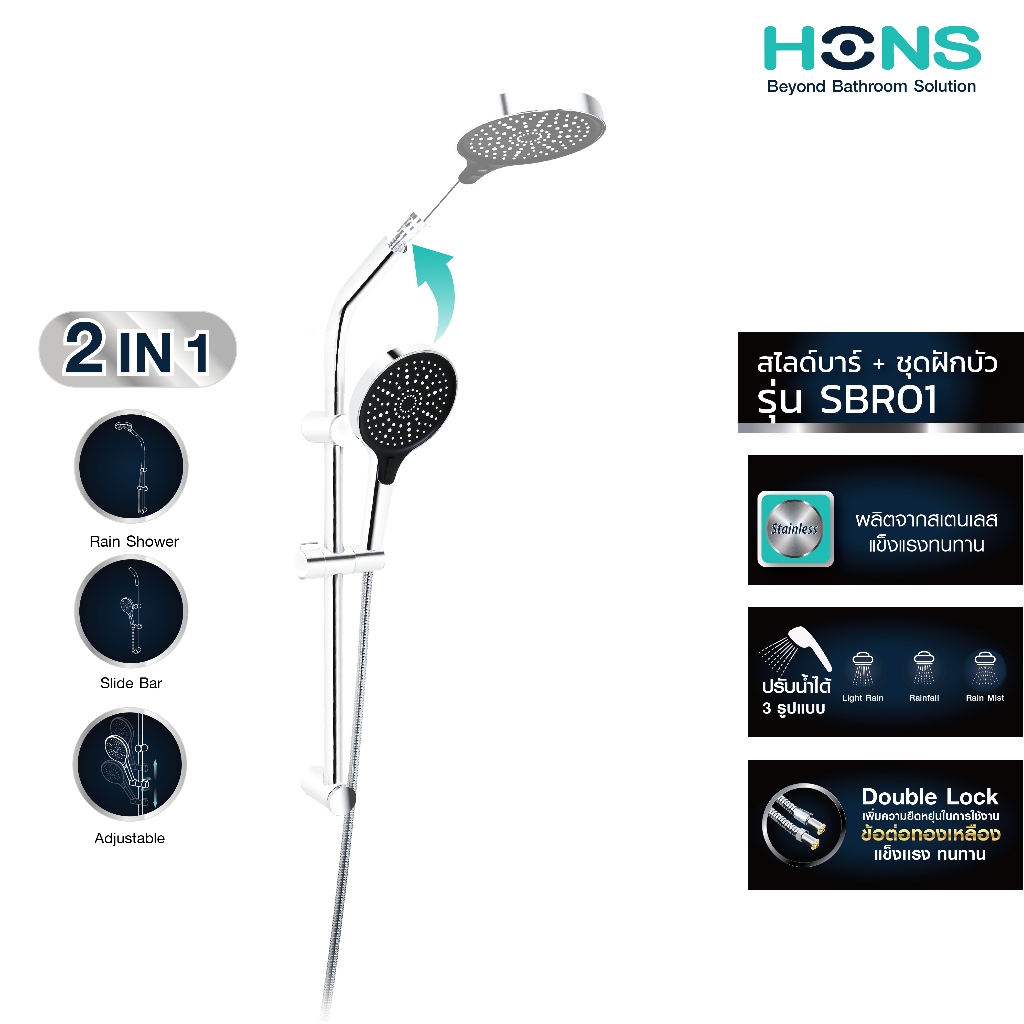 HONS Bathroom สไลด์บาร์ ราวปรับระดับพร้อมชุดฝักบัว 2 IN 1 รุ่น SBR01 ปรับฟังก์ชันการใช้งาน 3 รูป ...