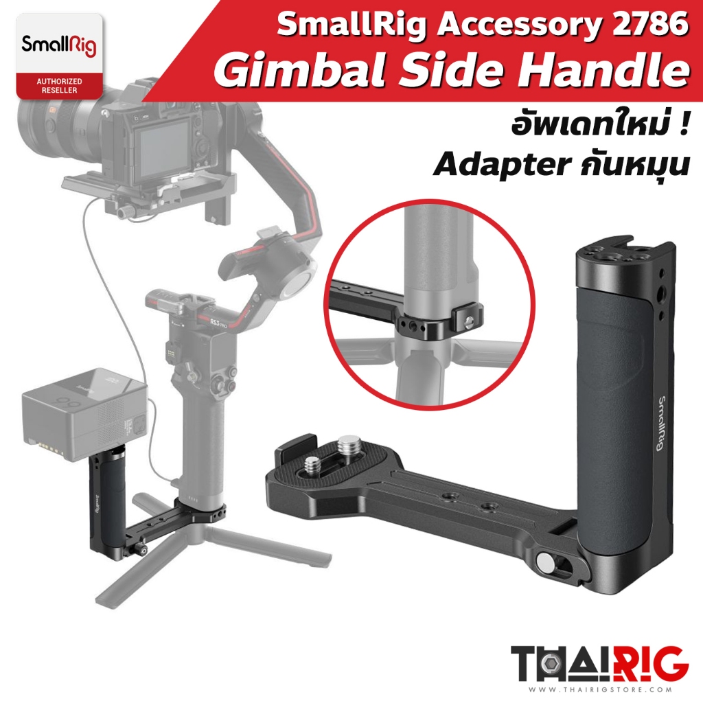 📌ส่งจากไทย📦 SmallRig ด้ามจับด้านข้าง Gimbal 2786 Side Handle DJI Ronin RS4 / RS3 / RS2 / RSC2 ...