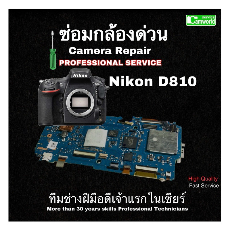 ซ่อมกล้องด่วน Nikon D810 Camera Repair Service กล้องเสีย Mainboard ...