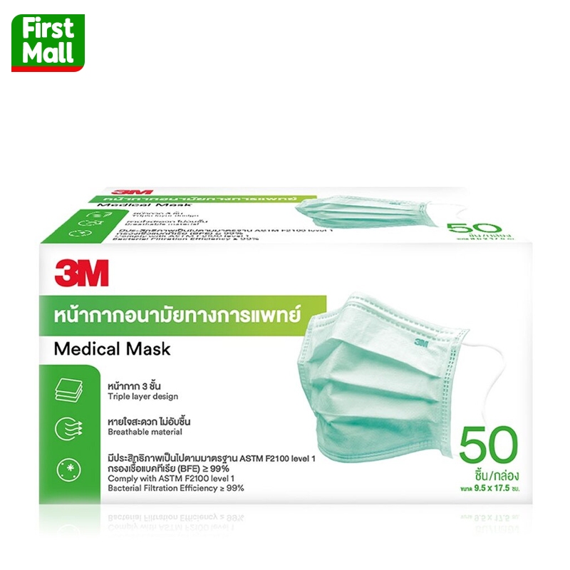 3M Nexcare Mask Medical Mask " รุ่นหนานุ่ม ปั๊มบน " หน้ากากอนามัยสีเขียว (1 กล่อง 50 ชิ้น ...