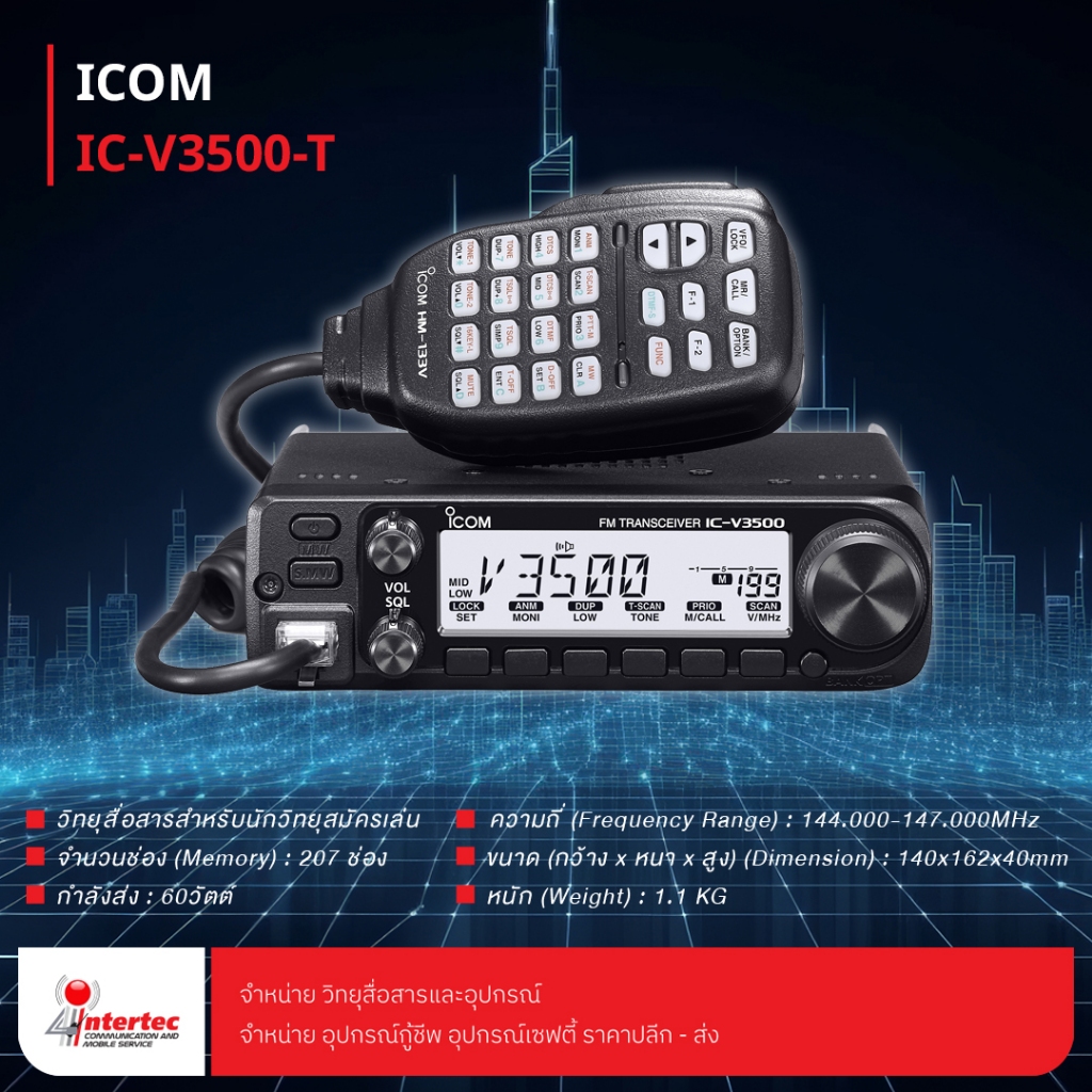 วิทยุสื่อสาร ICOM รุ่น IC-V3500T | Shopee Thailand