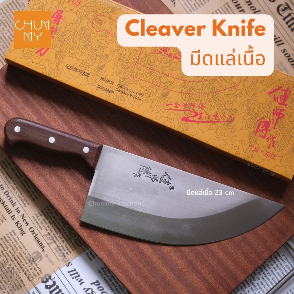 มีดแล่เนื้อ มีดเชฟ มีดทำครัว มีด chummy kitchen | Shopee Thailand