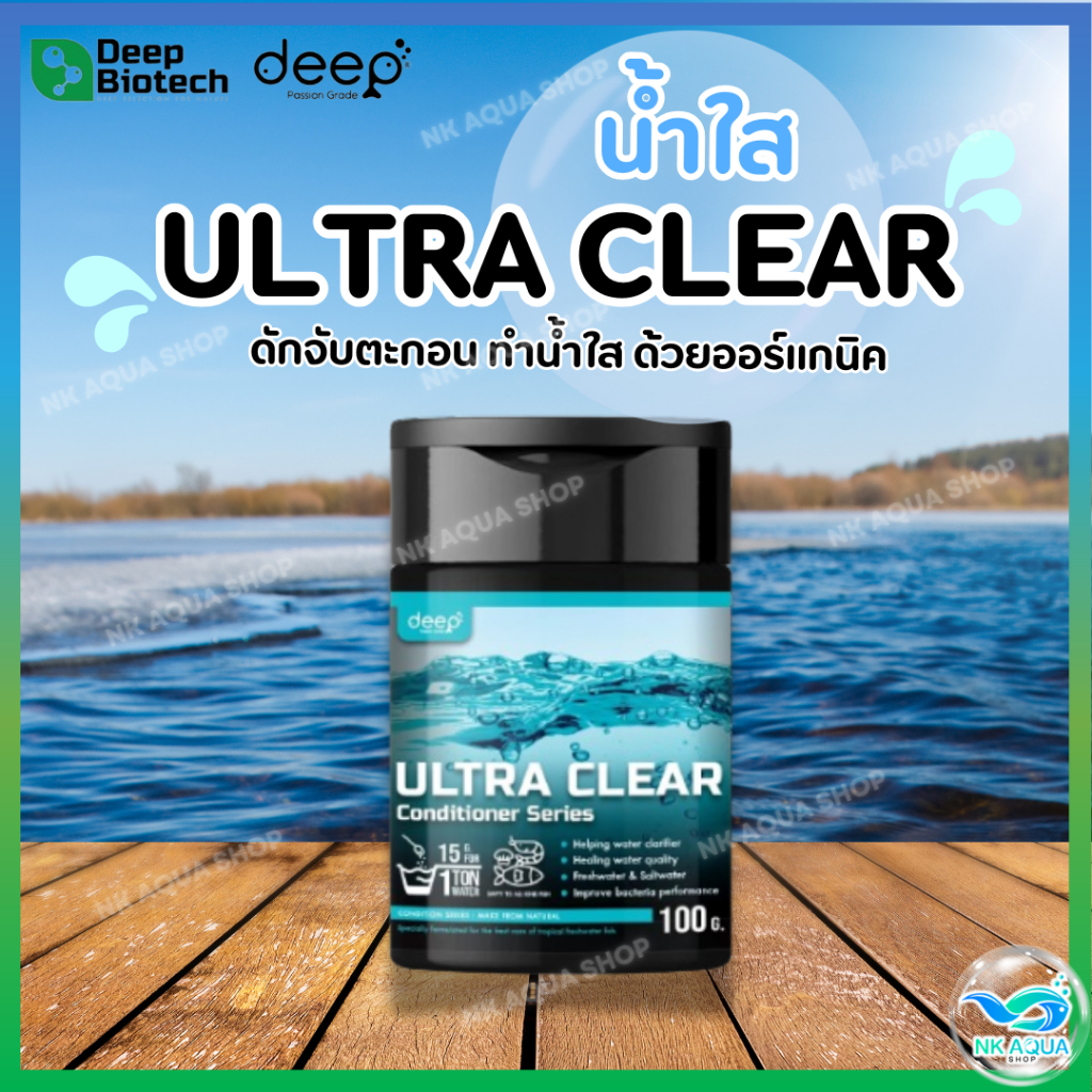 🌊น้ำใส ดักจับตะกอน♻️Deep BioTech - ULTRA CLEAR ชนิดผง ขนาด: 100 g ...