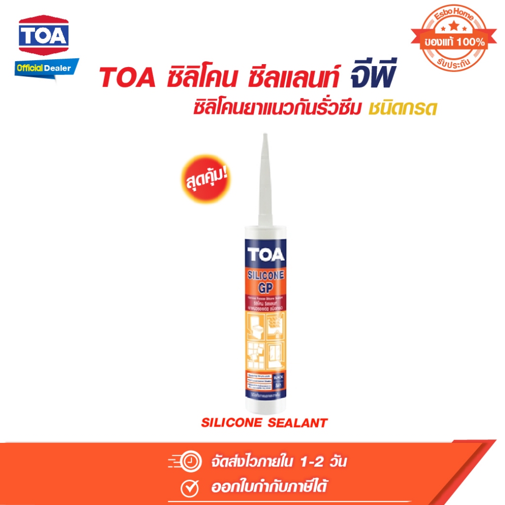 TOA SILICONE SEALANT GP ทีโอเอ ซิลิโคน ซีลแลนท์ จีพี ชนิดกรด 280 มล. ...