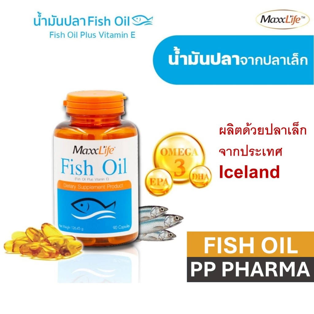 MaxxLife Fish Oil Plus Vitamin E แม็กไลฟ์ น้ำมันปลา 1000 มก. 30 แคปซูล ...