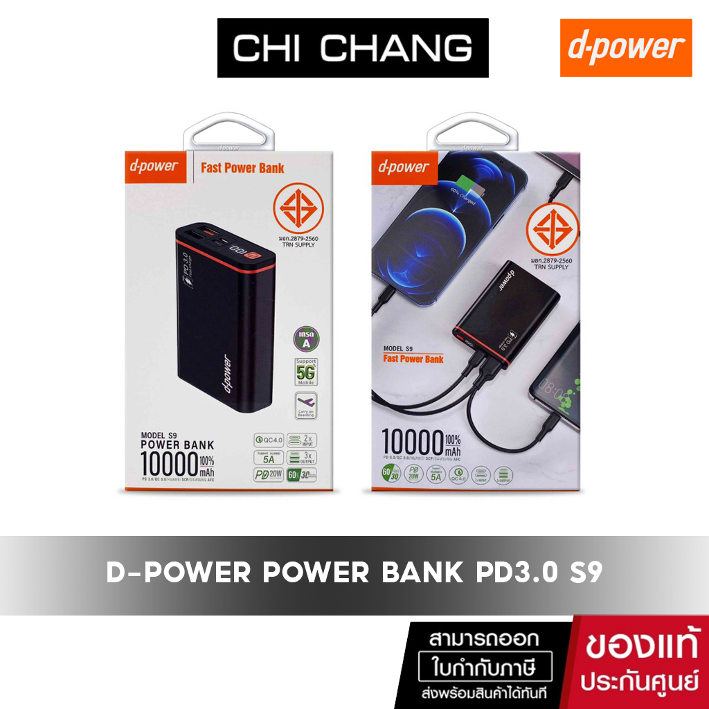 D-POWER powerbank 10,000mAh รุ่น S9 PD3.0 FLASH Charge Dpower แบตสำรองชาร์จเร็ว | Shopee Thailand