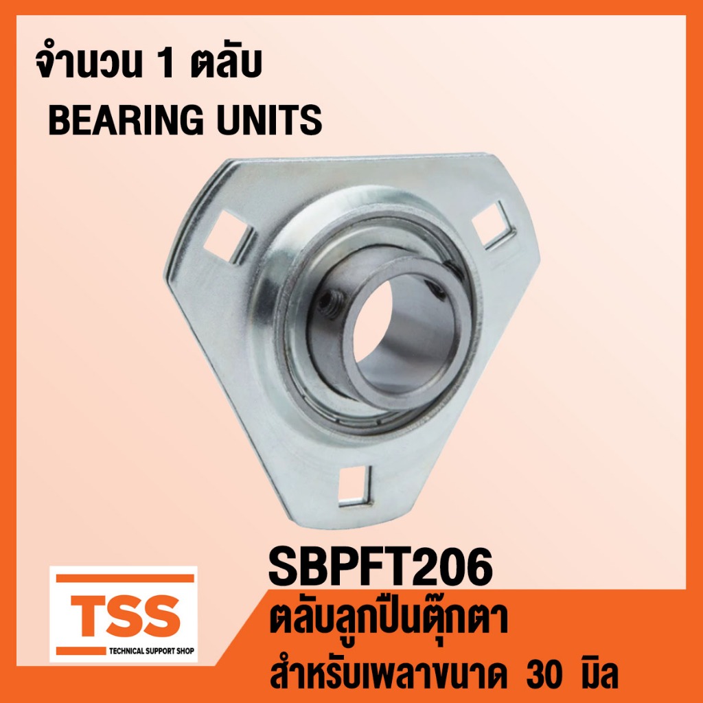 SBPFT206 ตลับลูกปืนตุ๊กตา อุตสาหกรรมทั่วไป(BEARING UNITS) สำหรับเพลา ...