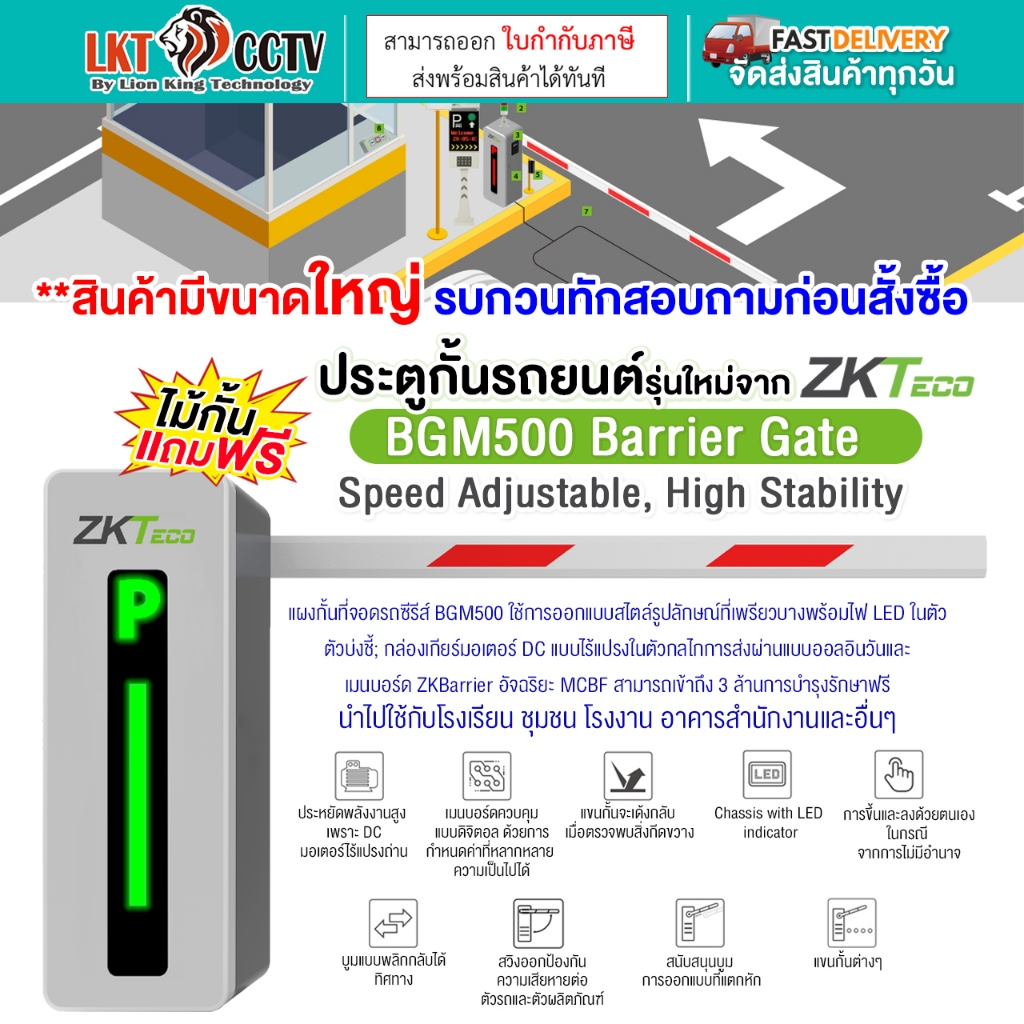 ZKTeco BGM500 ไม้กั้นประตูรุ่นใหม่ กับระบบDC and Swing Out พร้อมไฟแสดงสถานะการใช้งาน ควบคุมทาง ...