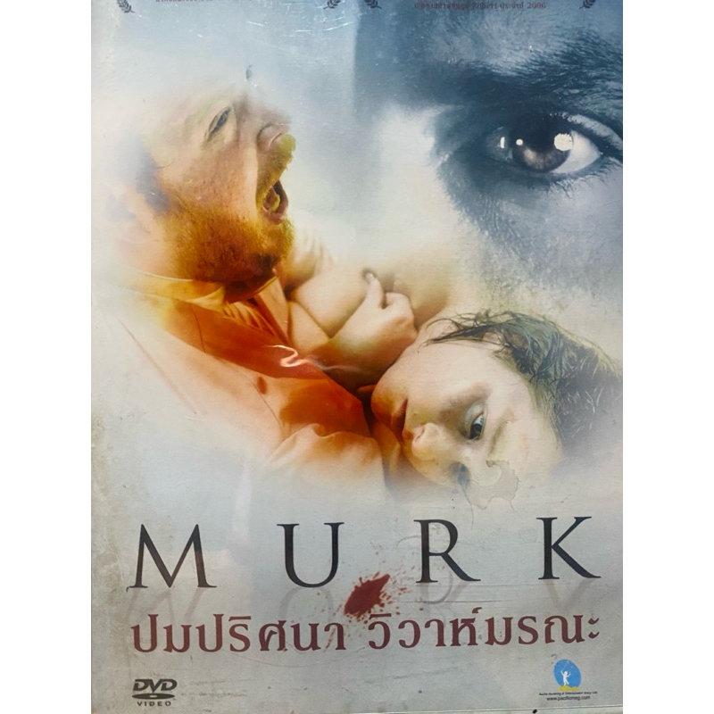 DVD MURK ปมปริศนา วิวาห์มรณะ | Shopee Thailand
