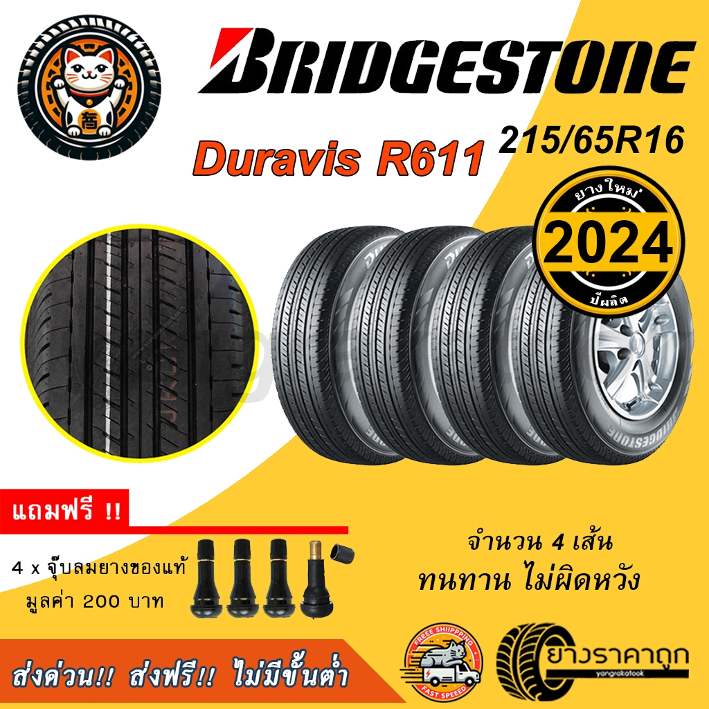 Bridgestone Duravis R611 215/65R16 4 เส้น ยางใหม่ปี2024 ผ้าใบ 8 ชั้น ...