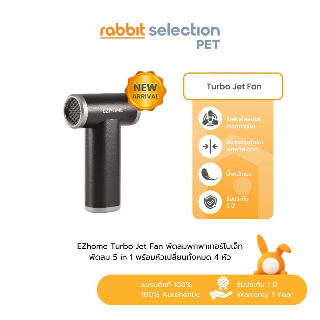 [New Arrival] Rabbit Selection Pet x EZhome Turbo Jet Fan พัดลมพกพา ลมแรง พัดลม 5 in 1 พร้อมหัว ...