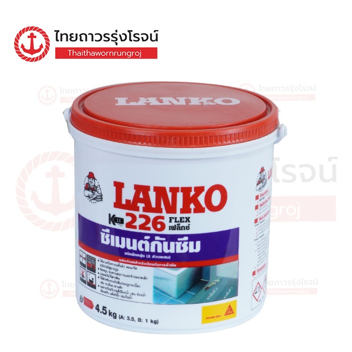 LANKO 226 ผงซีเมนต์ผสมพิเศษทา หรือฉาบการรั่วซึม 4.5กิโล |แกลลอน| TTR ...