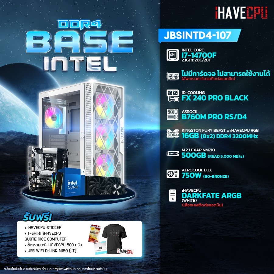 iHAVECPU คอมประกอบ JBSINTD4-107 INTEL I7-14700F / ไม่มีการ์ดจอ / B760M ...