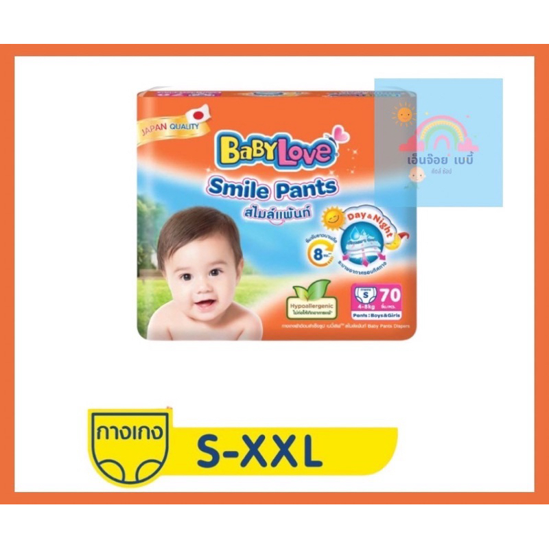 ผ้าอ้อมแบบกางเกง Babylove Smile Pants ( Day& Night Pants) | Shopee Thailand