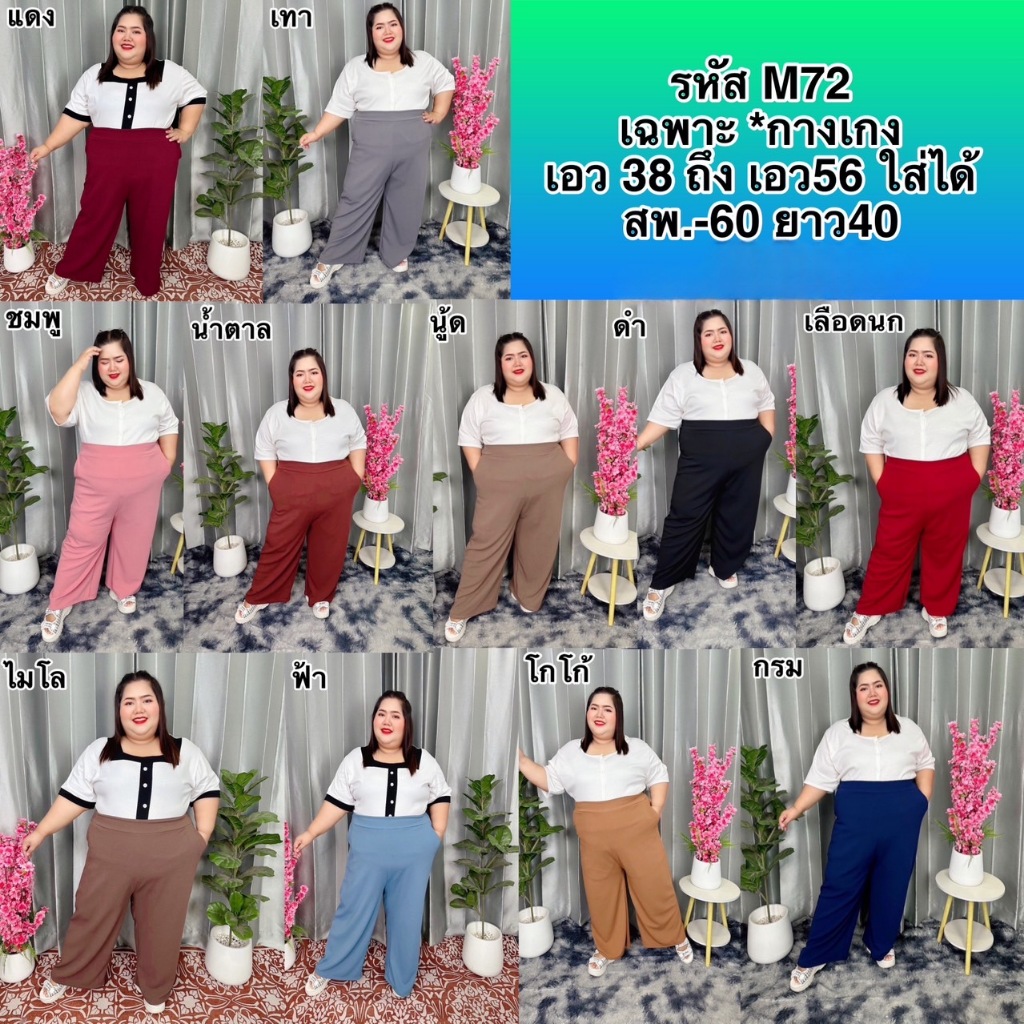 M72 กางเกงขายาวขา ทรงกระบอกไฮโซ ผ้าวูลเวฟ เอว38 ถึง เอว56 ใส่ได้ สพ.-60 ยาว40 | Shopee Thailand