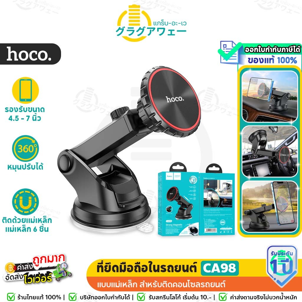 Hoco CA98 ที่ยึดมือถือในรถแบบแม่เหล็ก ใช้กับคอนโซล และกระจกรถยนต์ ...