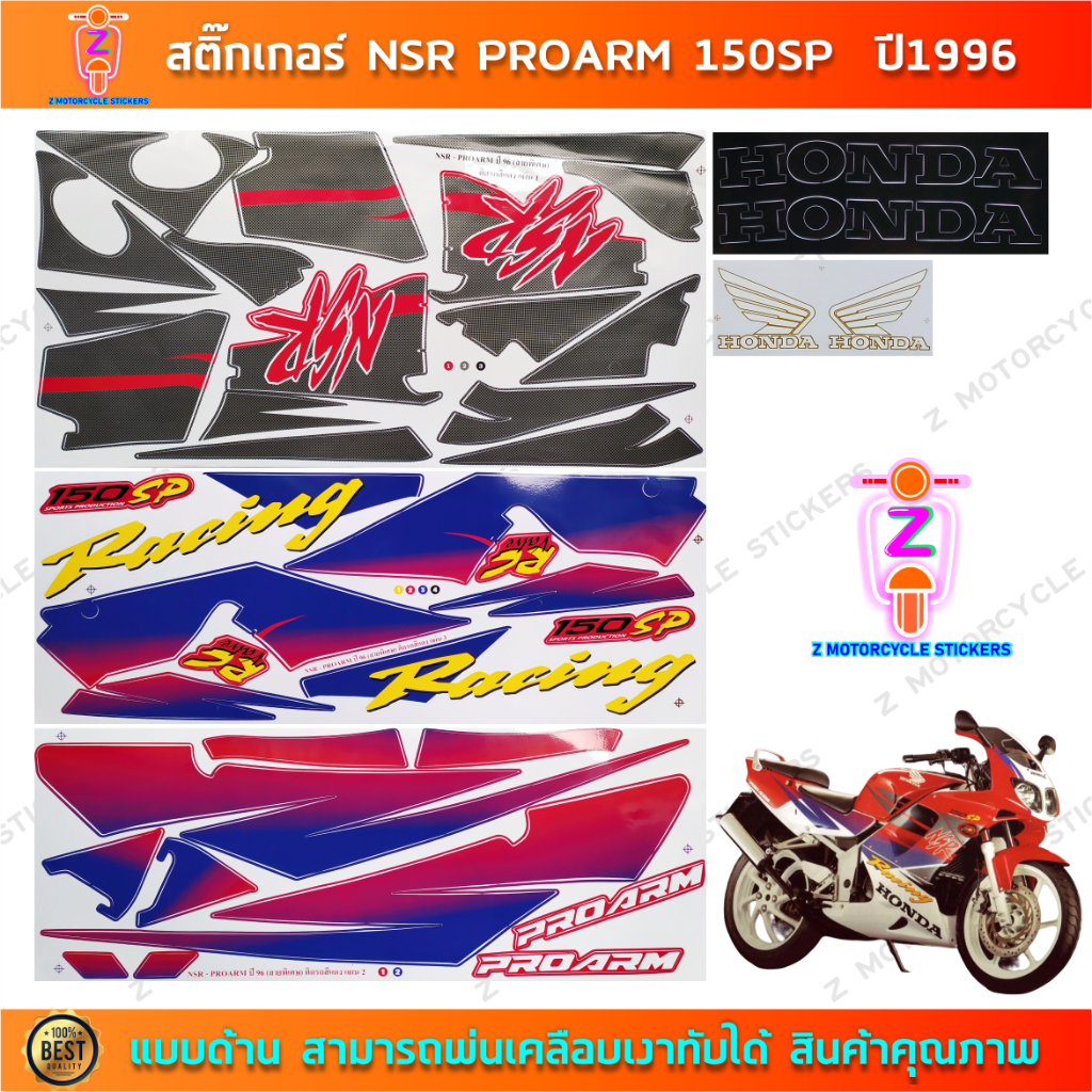 สติ๊กเกอร์ NSR PROARM 150SP ปี 1996 สติ๊กเกอร์มอไซค์ Honda NSR PROARM 150SP ปี 1996 รถสีแดง ...