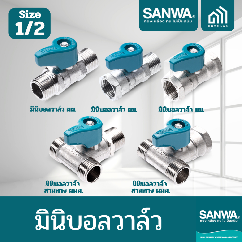 SUNWA มินิบอลวาล์ว ซันวา, ใช้กับงานสุขภัณฑ์ งานฝักบัว สายฉีดชำระ ผลิต ...