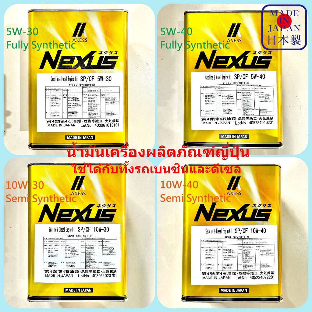 5W 40 5w 30 ดีเซล และ เบนซิน ใช้ร่วมกันได้ ผลิตใน ญี่ปุ่น 4L 10W 30 10W ...