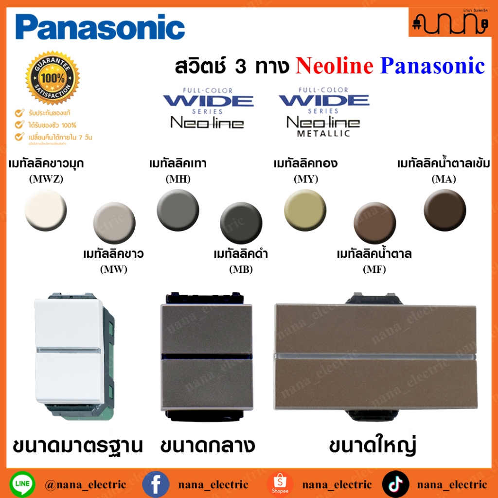 สวิตช์ 3 ทาง , Switches 3 way WEAG Panasonic FULL COLOR WIDE SERIES ...