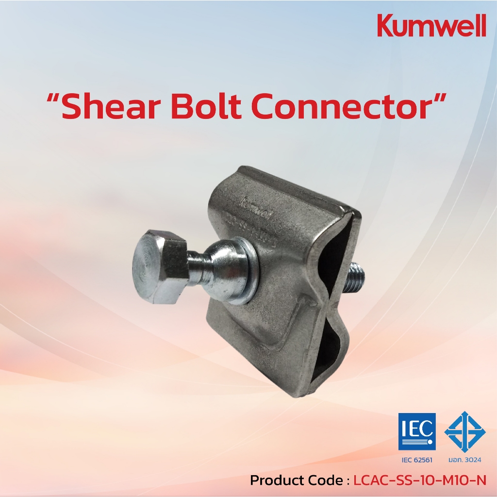 LCAC-SS-10-M10-N : Kumwell Shear Bolt Connector Conductor Dia. 10 mm ...