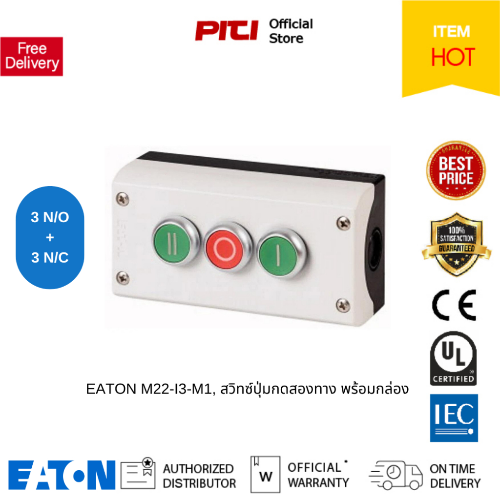 EATON M22-I3-M1, สวิทซ์ปุ่มกดสองทาง พร้อมกล่อง | Shopee Thailand