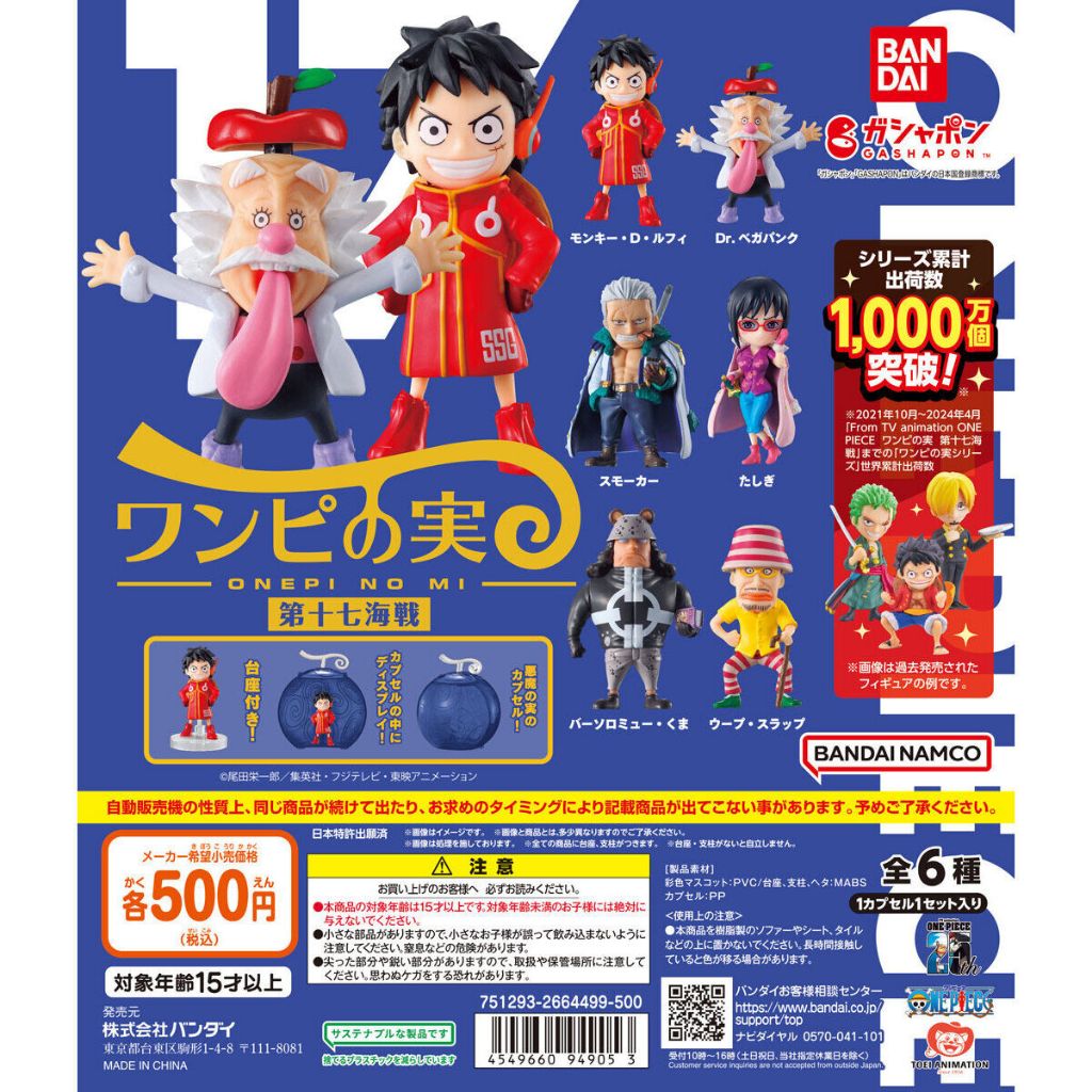 [Bandai] Gashapon - One Piece - Onepi no Mi Collection 17 (กาชาปอง วันพ ...