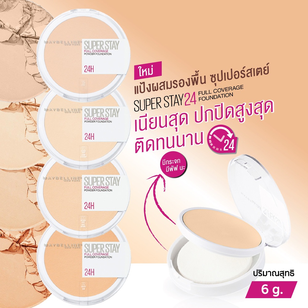 Maybelline Super Stay Powder Foundation แป้งผสมรองพื้น ปกปิดสูงสุด ติด ...