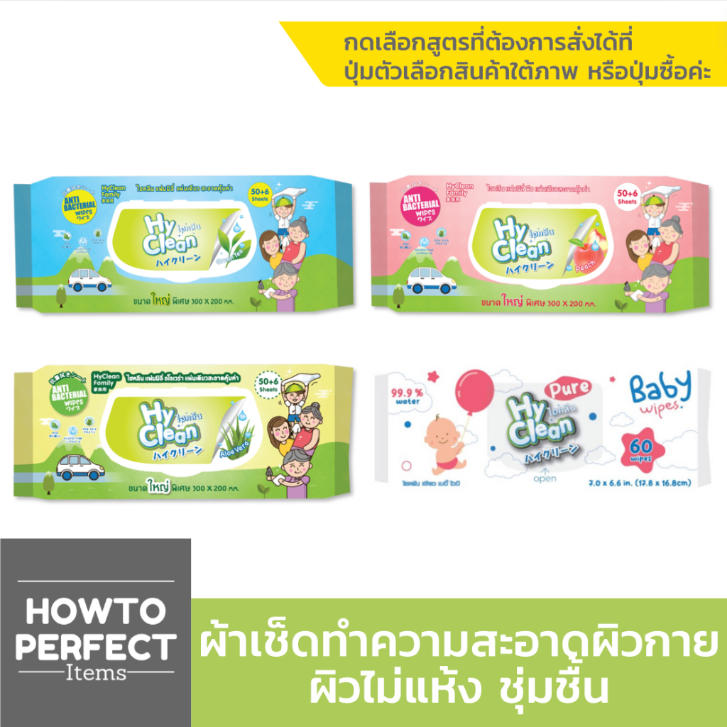 Hy Clean ไฮคลีน ผ้าเช็ดทำความสะอาดผิวกาย hyclean Pure Baby Wipes ...