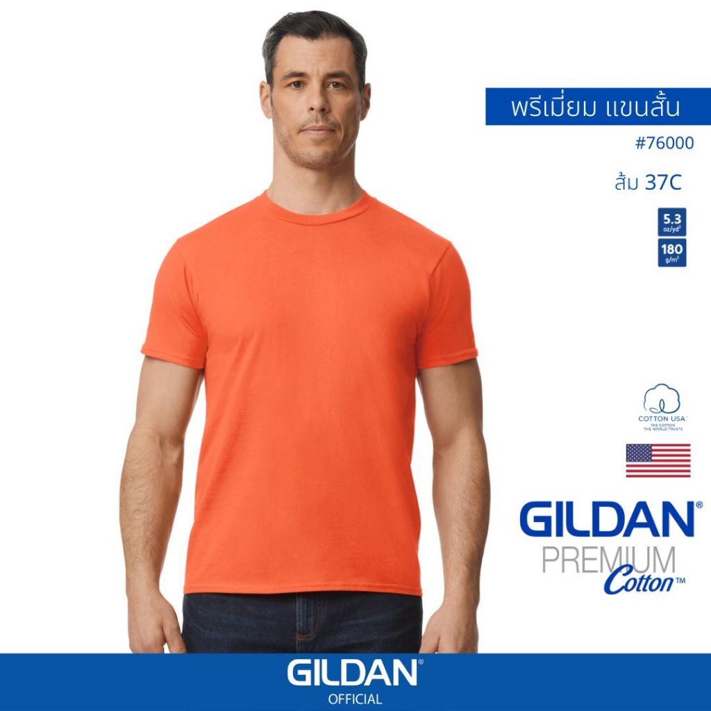 GILDAN® OFFICIAL เสื้อยืด GILDAN 76000 คอกลม แขนสั้น Premium Cotton สีส้ม 37C | Shopee Thailand