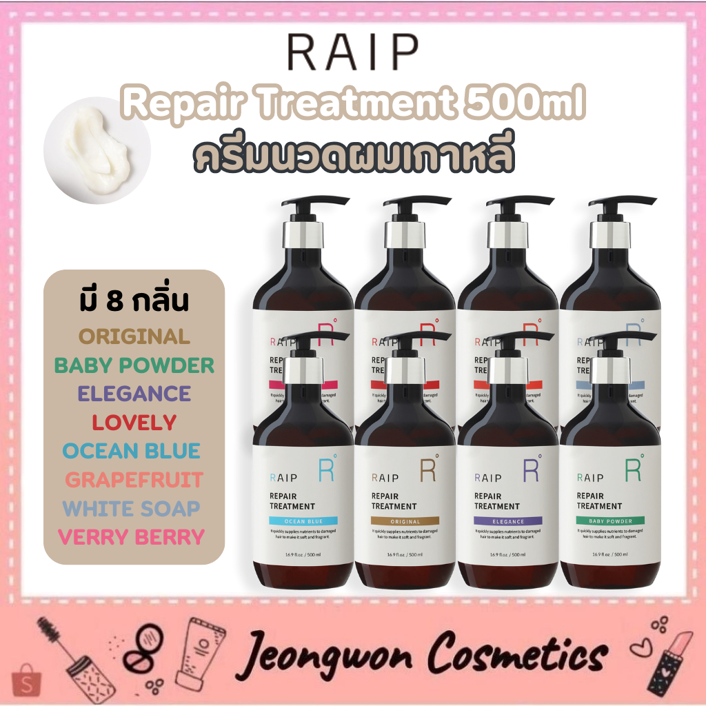 RAIP Repair Treatment 500ml ครีมนวดผม กลิ่นหอม ครีมนวดผมเกาหลี | Shopee ...