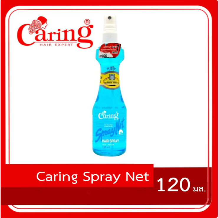 Caring Spray Net Hair Spray แคร์ริ่งสเปรย์เนทสีฟ้า 120ml สเปรย์น้ำแคร ...