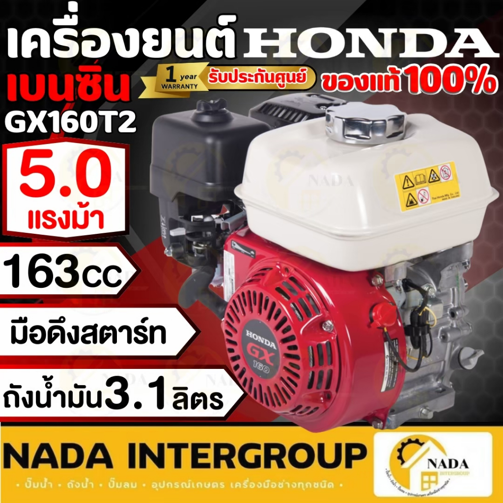 HONDA เครื่องยนต์ รุ่น GX160T2 QHT ขนาด 5 แรง ฮอนด้า เครื่องยน รับประกัน1ปี 5HP เครื่องยนต์ ...