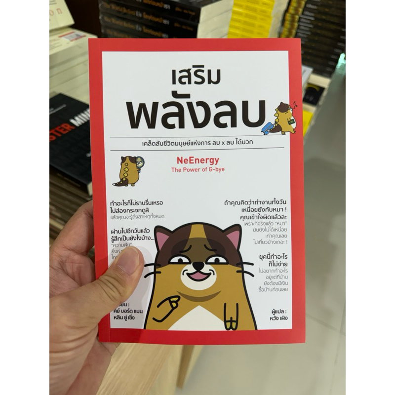 เสริมพลังลบNeEnergy the power of G-bye | Shopee Thailand
