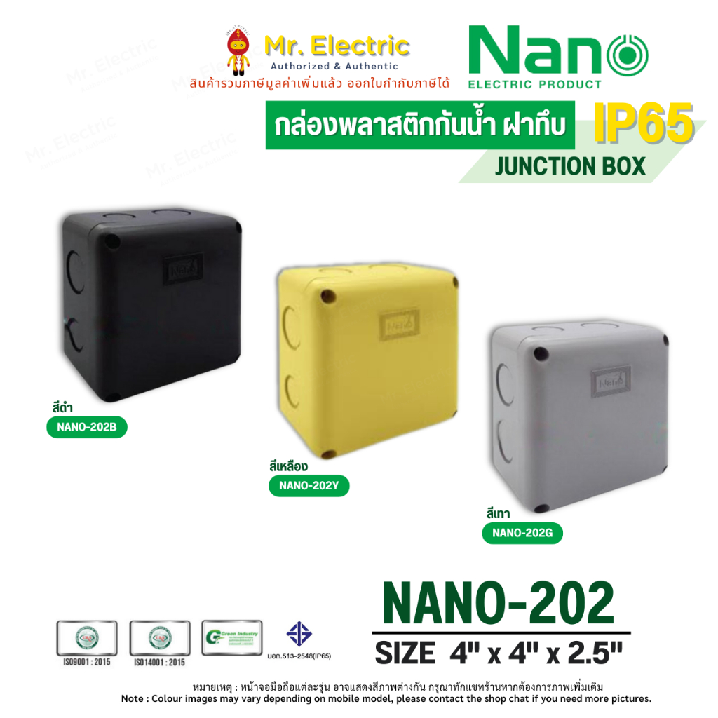 NANO กล่องกันน้ำพลาสติก ฝาทึบ NANO-202B (ดำ) , NANO-202Y (เหลือง) , NANO-202G (เทา) | Shopee ...