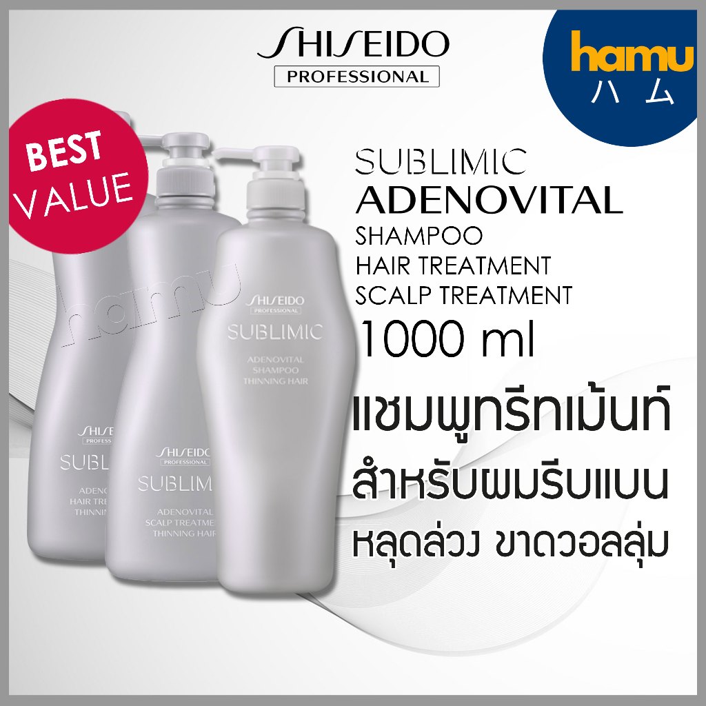 Shiseido® SUBLIMIC ADENOVITAL Shampoo/Hair Treatment/Scalp Treatment 1000ml สำหรับปัญหาผมบางผม ...