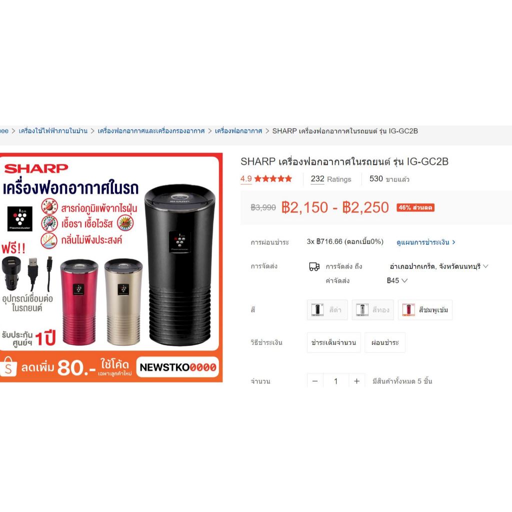 เครื่องฟอกอากาศในรถยนต์ Sharp รุ่น IG-DC2B (มือสอง) | Shopee Thailand