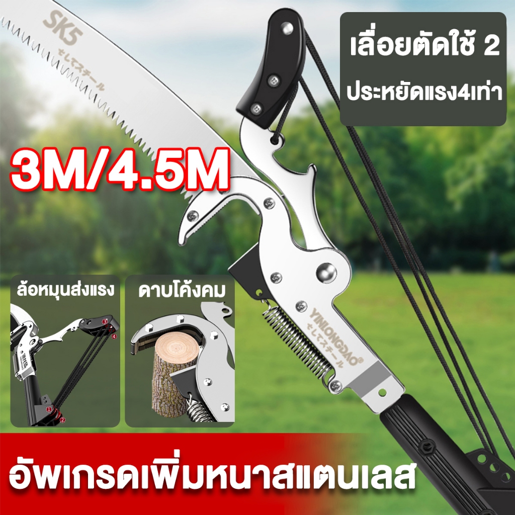 3M-4.5M กรรไกรตัดกิ่งไม้ เหล็ก SK5 4ล้อ กรรไกรตัดกิ่งไม้สูง ที่ตัดกิ่งไม้ กรรไกรกระตุกกิ่งไม้ ...