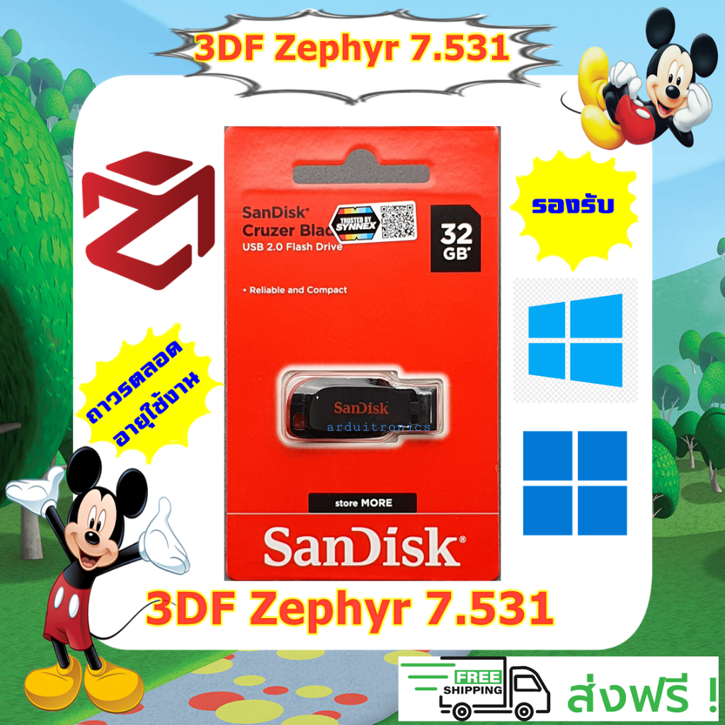 SanDisk Cruzer Blade 32 GB USB 2.0 Flash Drive 3DF Zephyr 7.531 | โปรแกรมสร้างแบบจำลอง 3 มิติ ...