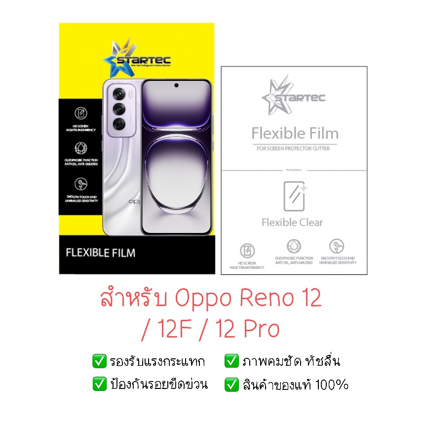 ฟิล์มกันรอย Oppo Reno 12 / 12F / 12 Pro | ฟิล์มไฮโดรเจล | ฟิล์ม Oppo ...