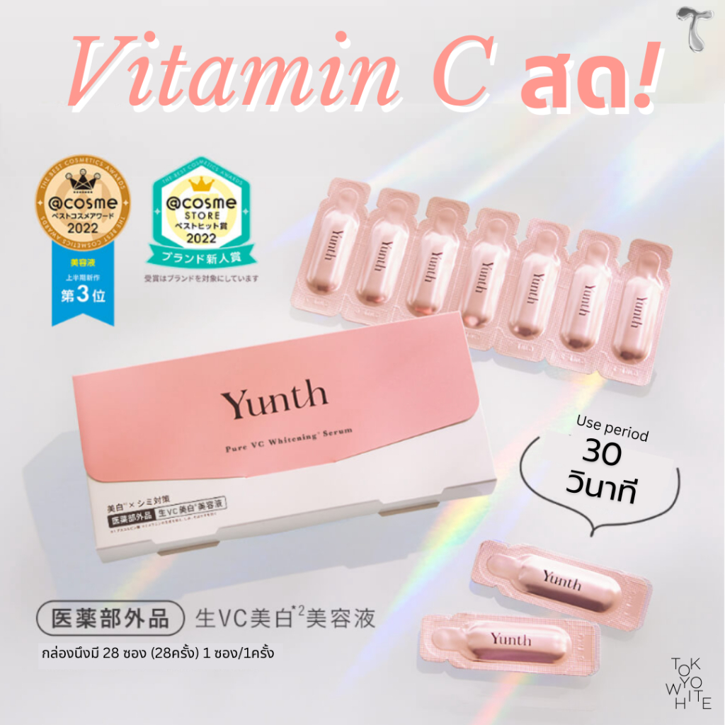 [พร้อมส่ง] YUNTH เซรั่มวิตามินซี สด! บริสุทธิ์ pure Vitamin C whitening serum ลดรอยดำจากสิว ...