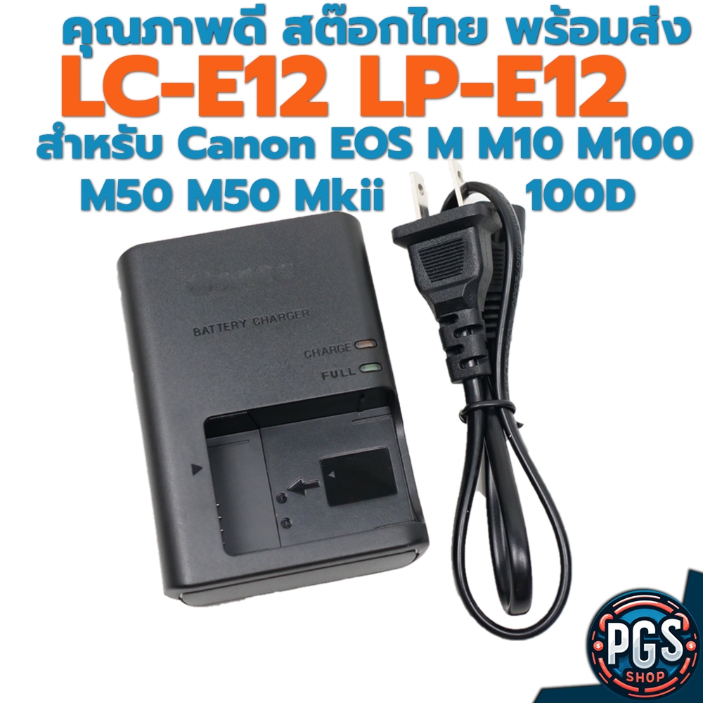 แท่นชาร์ตแบต LC-E12 LC E12 สำหรับ แบตเตอรี่ LP E12 Canon EOS M M10 M50 M50 markII M100 100D ...