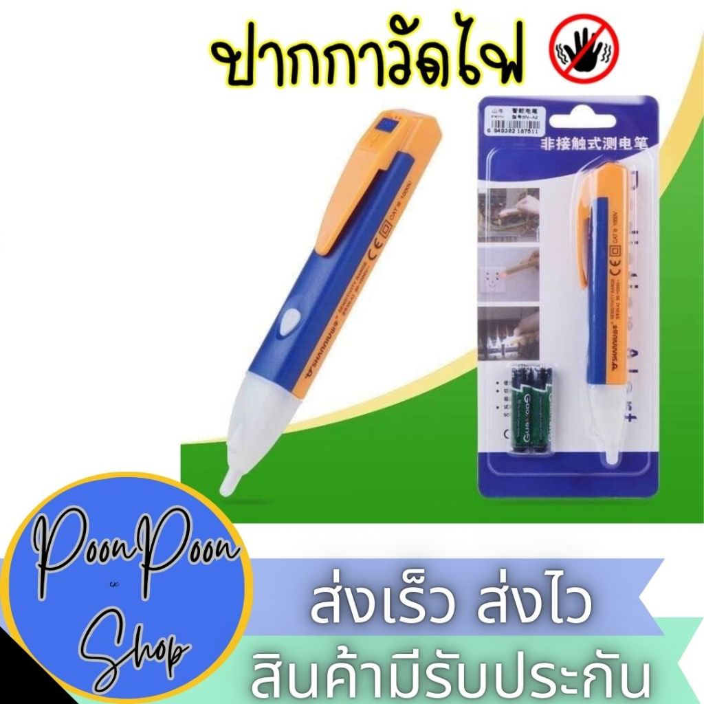 ส่งเร็ว ส่งไว Electric force pen ปากกาวัดแรงดันไฟฟ้า LED | Shopee Thailand