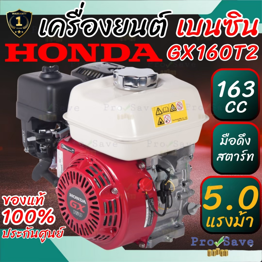 HONDA เครื่องยนต์ รุ่น GX160T2 QHT ขนาด 5 แรง เครื่องยนต์เอนกประสงค์ ฮอนด้า เครื่องยน รับประกัน1 ...