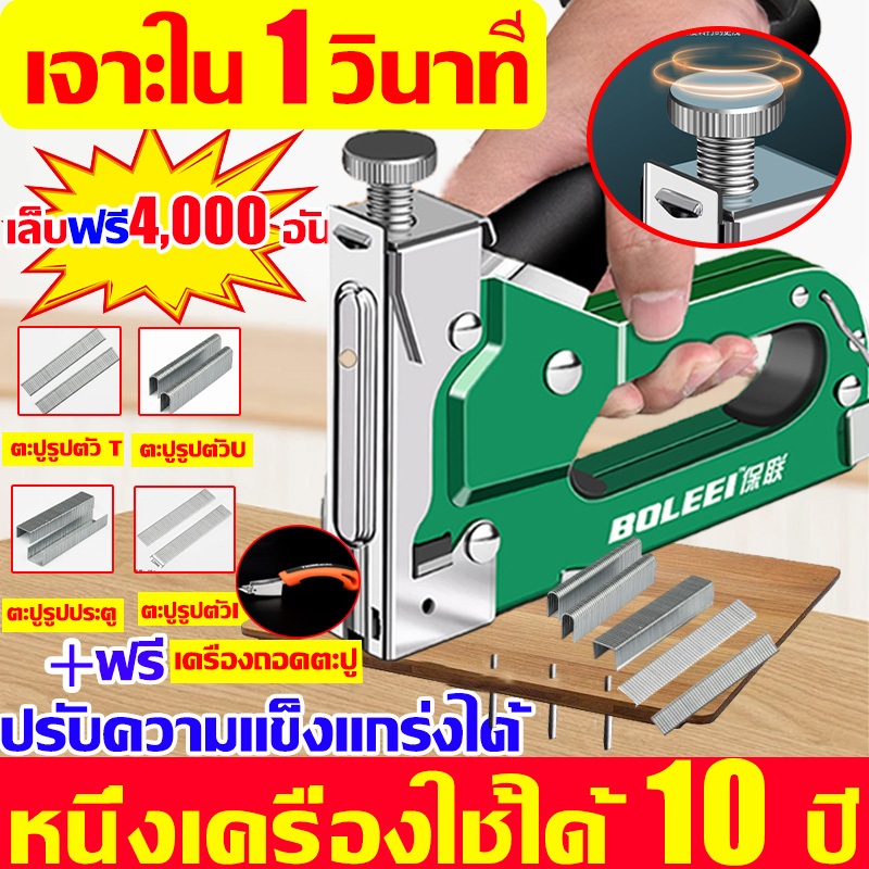 2024 อัพเกรดใหม่ ฟรีตะปู4000ตัว BOLEEI แม็กยิง เครื่องยิงแม็ก ตอกตะปู ...