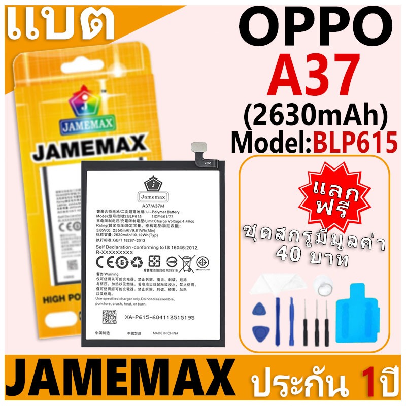 แบตเตอรี่ JAMEMAX รุ่น OPPO A37 Model: BLP615 ฟรีชุดไขควง รับประกันฟรี ...
